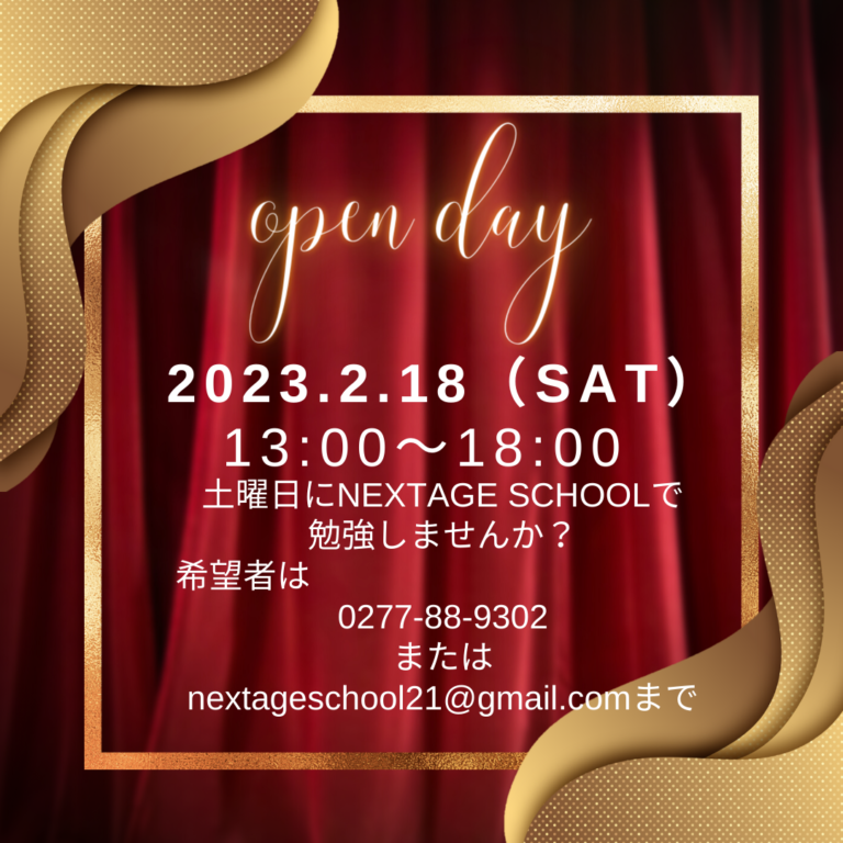 明日（2/18）のご予定は？ – NEXTAGE SCHOOL